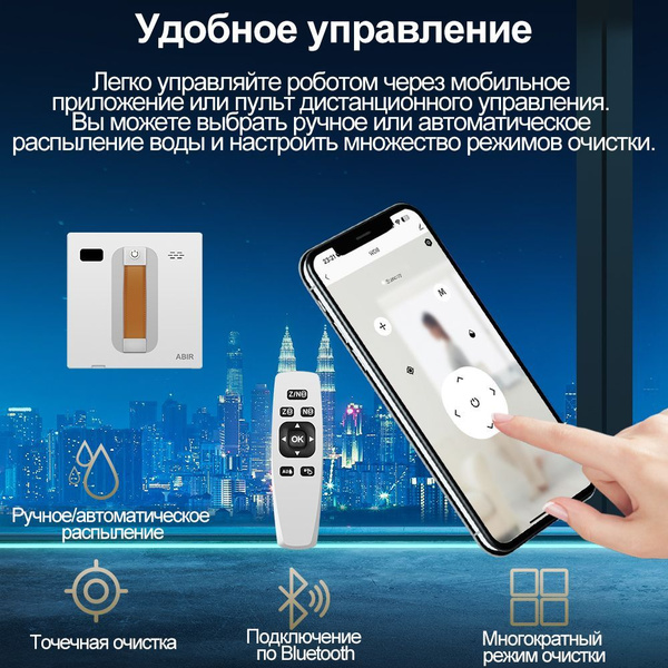 Инструменты Fung Hing Робот для мойки окон WD8, Двойное распыление воды ...
