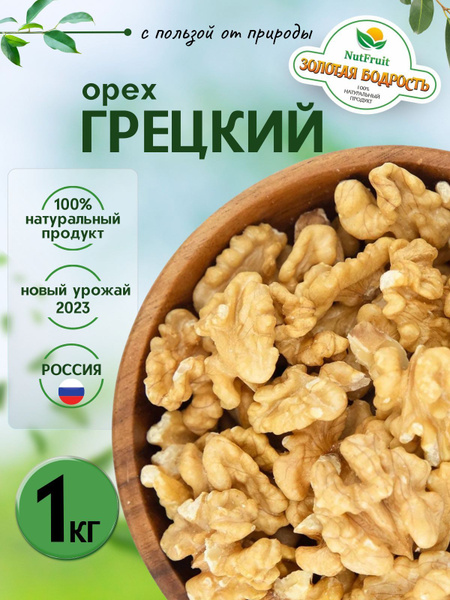 Грецкий орех 1 кг премиум орехи - купить с доставкой по выгодным ценам ...