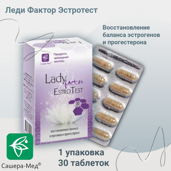 Леди Фактор Эстротест восстановление баланса эстрогенов и прогестерона ...