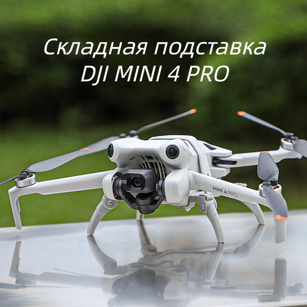 Складная подставка-бустер для дрона DJI MINI 4 PRO - купить с доставкой ...