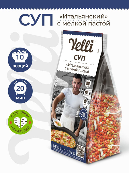 Суп Yelli Итальянский с мелкой пастой, 250 г - купить с доставкой по ...
