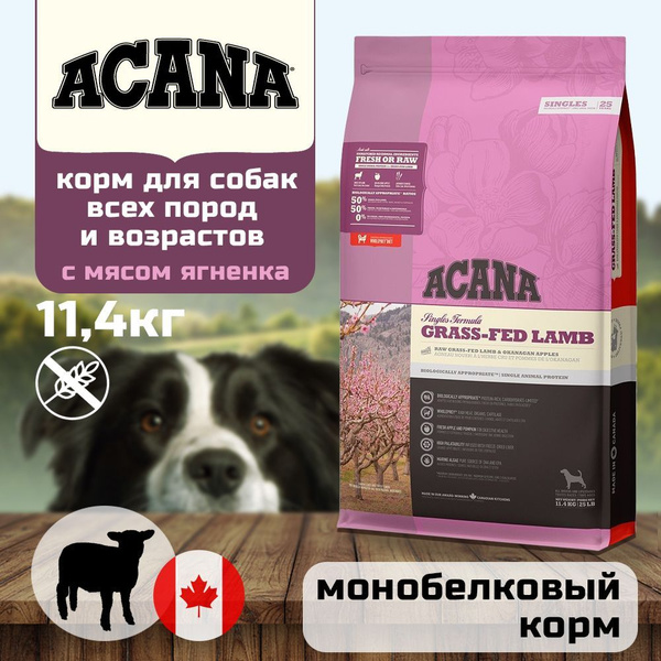 Acana для собак корм монобелковый беззерновой всех пород и возрастов с ...