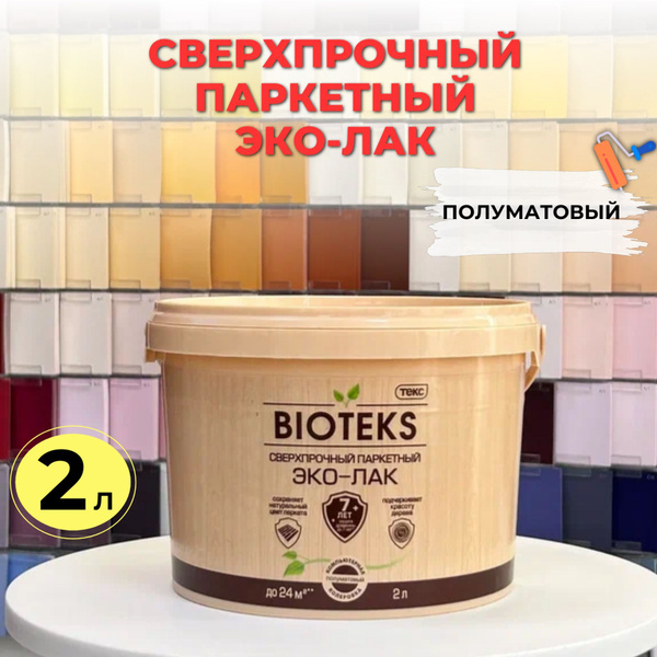 Лак строительный Текс, основа Акриловая, работы Внутренние - купить по ...