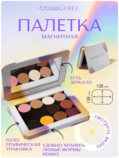 Магнитная палетка для теней и рефилов купить на OZON по низкой цене ...