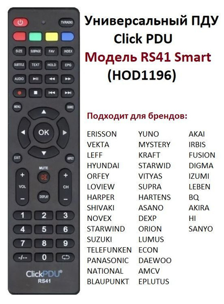 Пульт ДУ ClickPDU rs41 - купить по выгодной цене в интернет-магазине ...