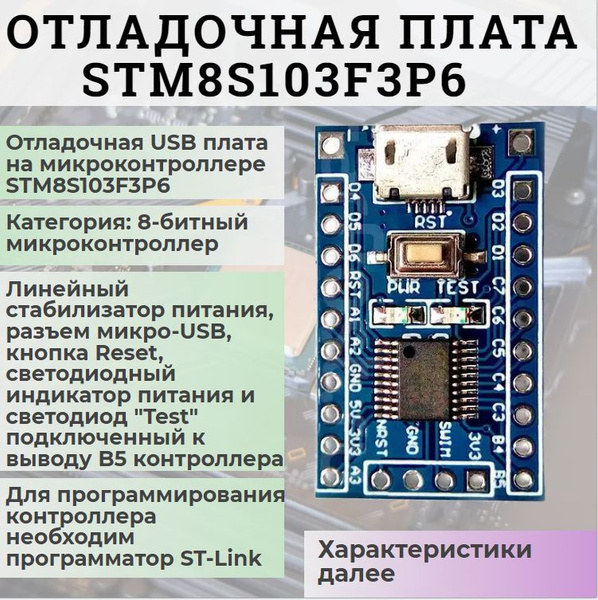 Отладочная Usb плата микроконтроллер Stm8s103f3p6 Arduino купить с