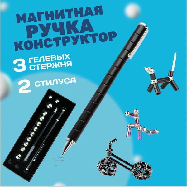 Магнитная ручка / Стилус / Неодимовая ручка - купить с доставкой по ...