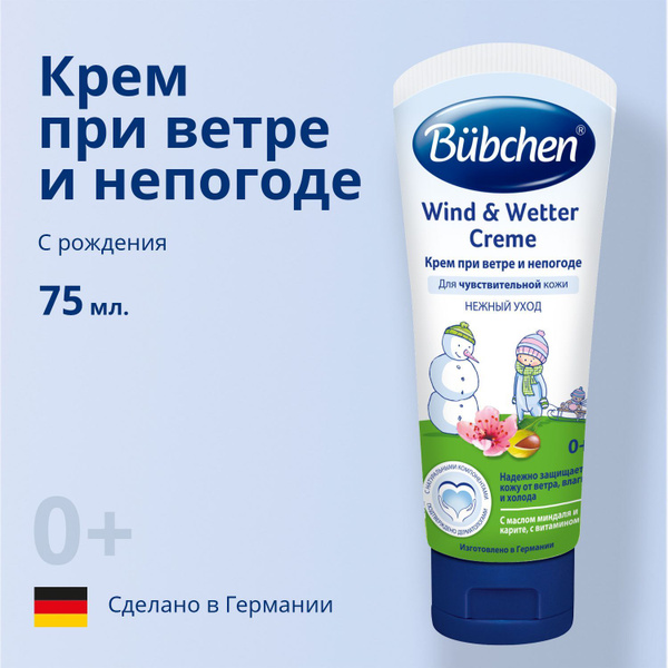 Bubchen Крем при ветре и непогоде (зимний) 75 мл - купить с доставкой ...