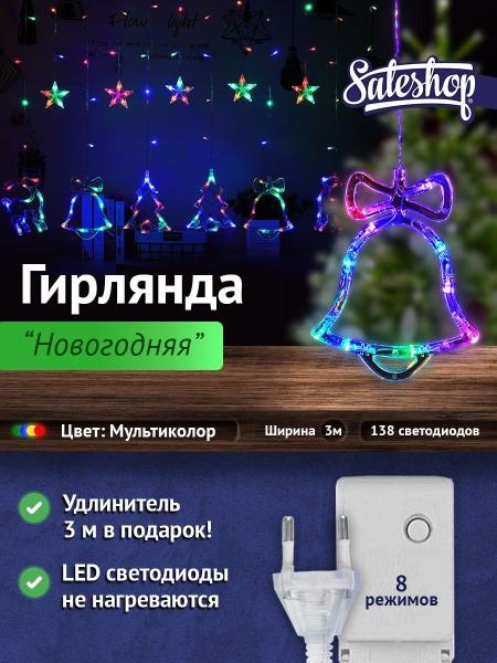 Гирлянда олени, елка, колокольчик (цветная) купить c доставкой на OZON ...