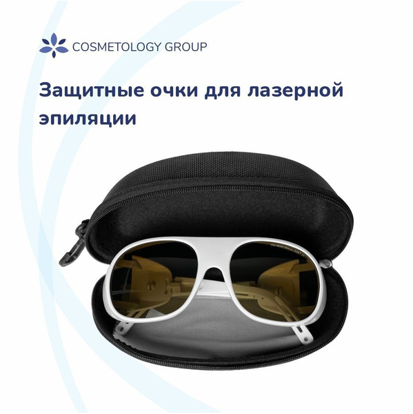 Защитные очки для лазерной эпиляции - купить с доставкой по выгодным ...