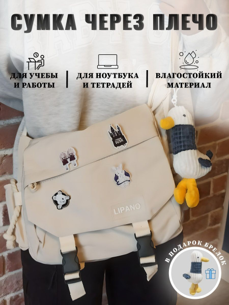 Сумка через плечо подростковая в школу купить на OZON по низкой цене ...