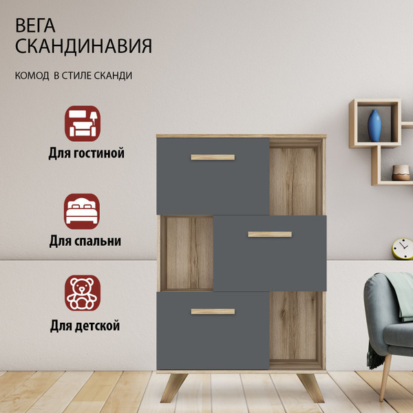 Комод Кураж Шкаф низкий Скандинавия, 80x40,4x125,6 см - купить по ...
