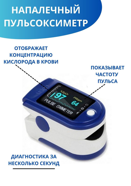 Пульсоксиметр медицинский на палец сатуратор - купить с доставкой по ...