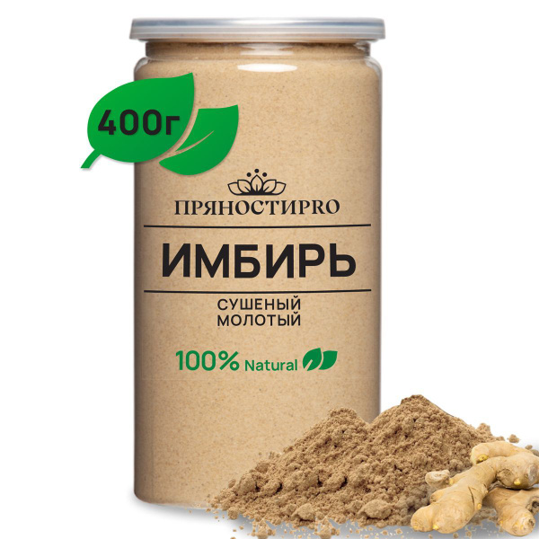 Имбирь молотый сушеный в банке 400 г - купить с доставкой по выгодным ...