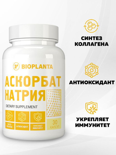 Аскорбат Натрия - буферизированный Витамин С. 30 капсул. купить на OZON ...
