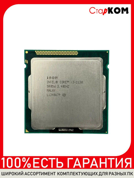 Процессор Core i3 2-го поколения, OEM (без кулера), 2 яд. купить c ...