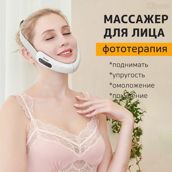 Лифтинг массажер для лица электрический, светодиодный вибромассажер для ...