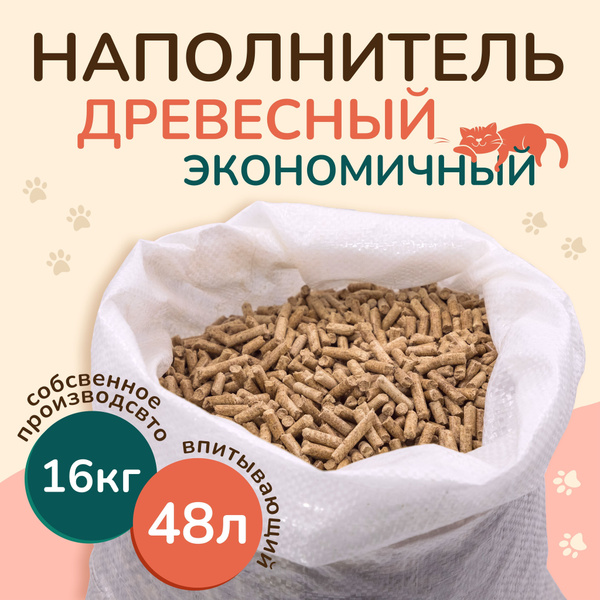 Наполнитель для кошачьего туалета КАПИТОША древесный 16 кг, впитывающий ...