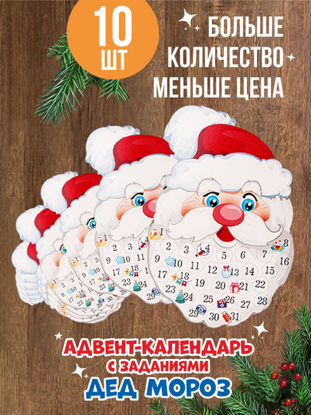 Адвент календарь новогодний детский WOODY Серия Подарки на новый год ...
