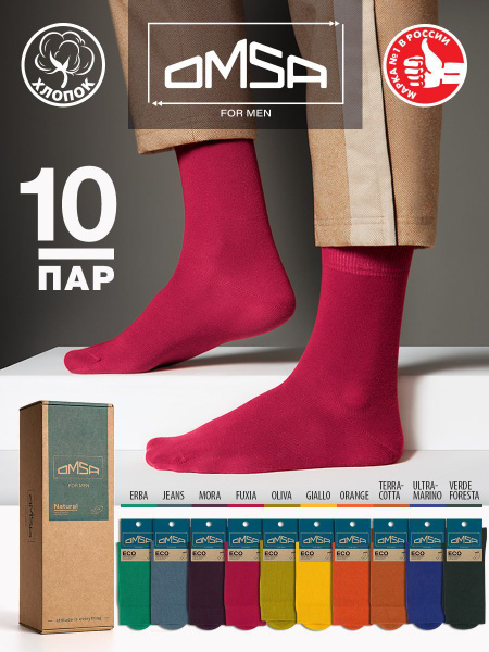 Носки Omsa Eco, 10 пар - купить с доставкой по выгодным ценам в интернет-магазине OZON (1259434930)