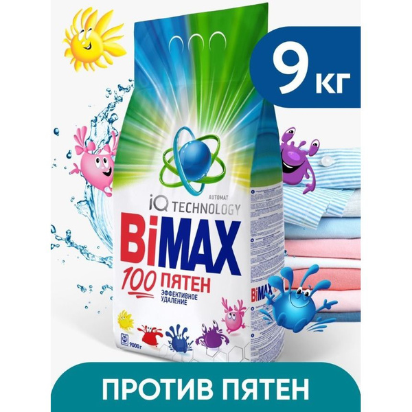 Стиральный порошок BiMAX 9кг автомат 100 пятен - купить с доставкой по ...
