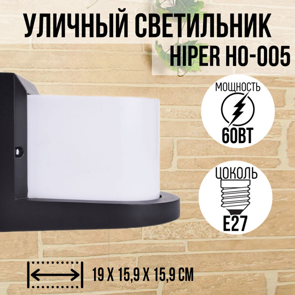 Уличный светильник HIPER HO-005 , E27 - купить по выгодной цене в ...