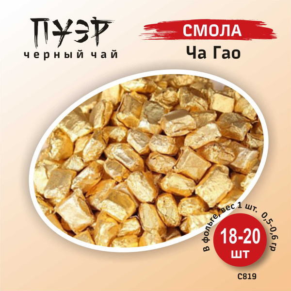 Шу Пуэр чай чёрный, смола (Ча Гао) чайная паста, 10 гр, 18-20 шт ...