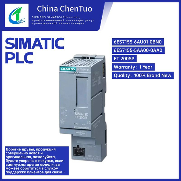 6ES7155-6AU01-0BN0 PROFINET Интерфейсный модуль IM 155-6PN PLC с SIMATIC ET 200SP - купить с ...