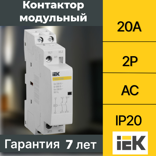Контактор модульный IEK КМ20-20М 20A 2P 230В AC - купить с доставкой по ...