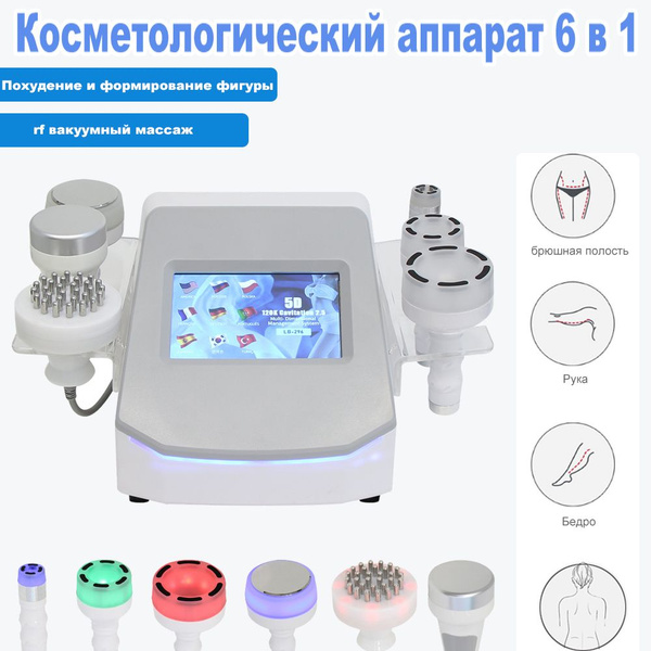 Косметологический аппарат 120K Косметический аппарат , Антицеллюлитный ...