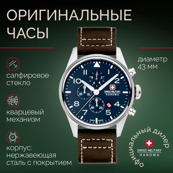 Часы наручные мужские Swiss Military Hanowa Thunderbolt Chrono ...