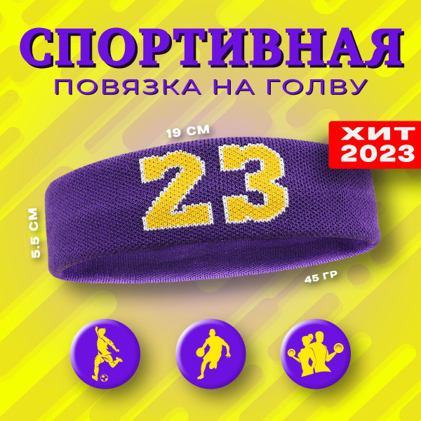 Спортивная повязка на голову Headband, 1 шт. - купить с доставкой по ...