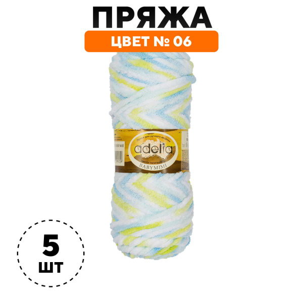 Пряжа для вязания спицами, крючком, руками Adelia "BABY MIMI ...