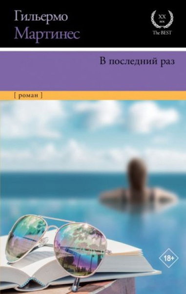 В последний раз - купить с доставкой по выгодным ценам в интернет ...