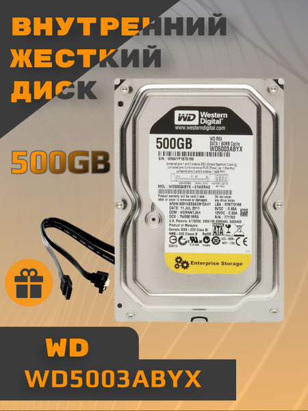 500 ГБ Внутренний жесткий диск Western Digital WD5003ABYX (WD5003ABYX ...
