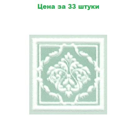 Вставка для плитки KERAMA MARAZZI напольная 33шт 7.7 см x 7.7 см ...
