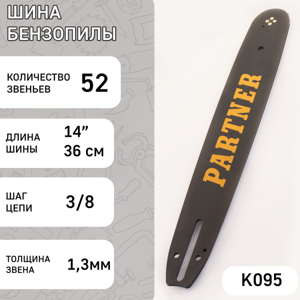 Шина для бензопилы P-2185 купить по выгодной цене в интернет-магазине ...