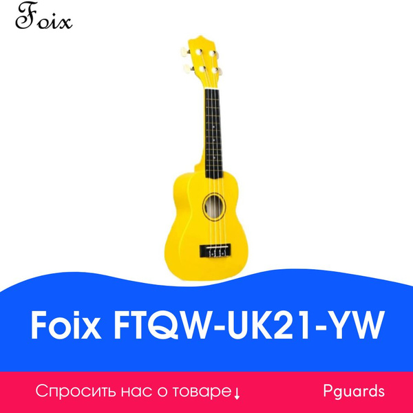 Укулеле сопрано Foix FTQW-UK21-YW - купить с доставкой по выгодным ценам в интернет-магазине ...