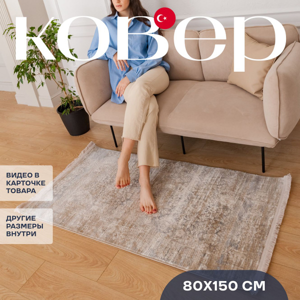 Ковер Bella Home ВАЛЕНСИЯ, 150х - купить по выгодной цене в интернет ...