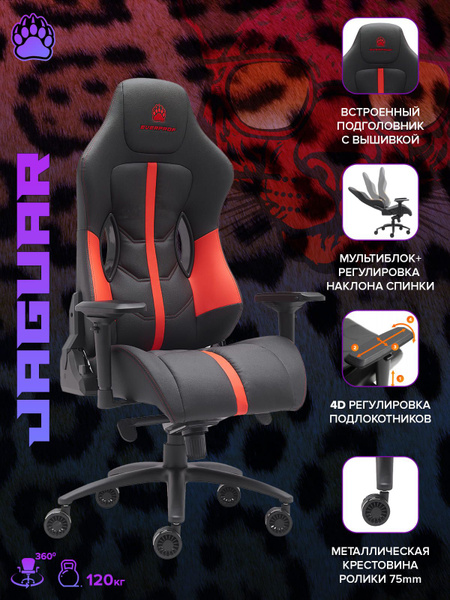 Игровое компьютерное кресло Everprof EP-Jaguar - купить по выгодным ценам в интернет-магазине ...