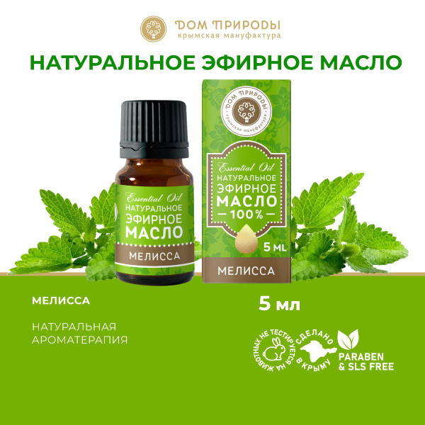 Мануфактура Дом природы мелисса Эфирное масло 5 мл (1245300458)