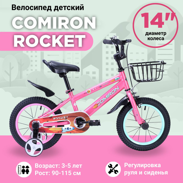 Велосипед детский двухколесный 14" COMIRON Rocket на 3-5 лет 90-115 см ...