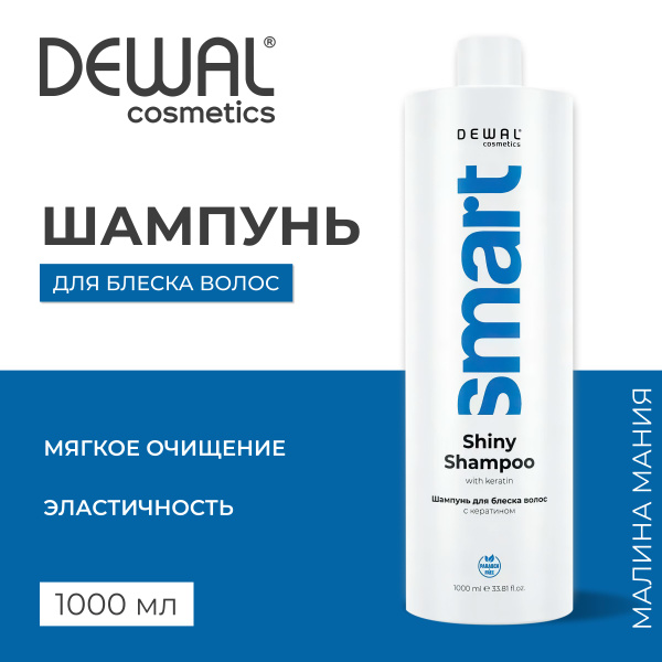 DEWAL Cosmetics Шампунь для ежедневного блеска волос SMART CARE Everyday Gloss Shiny Shampoo ...