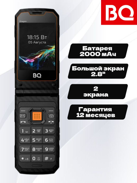 Мобильный телефон BQ 2822 Dragon Black/Orange купить на OZON по низкой ...