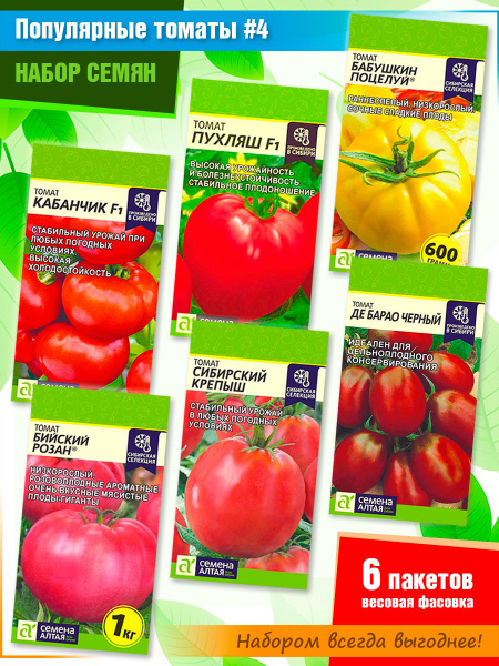 Томаты Семена Алтая Томаты популярные сорта #4 - купить по выгодным ...