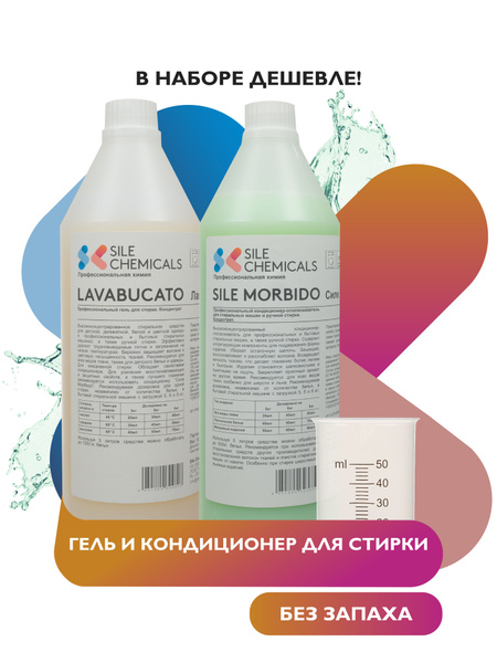 Набор STIRnop1 для стирки без запаха, 2 средства, гель для стирки 1л и кондиционер ...