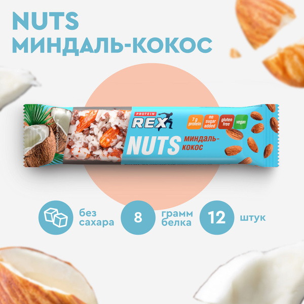 Батончик ореховый ProteinRex NUTS Миндаль-кокос, 12 шт х 40 г, 170 ккал ...