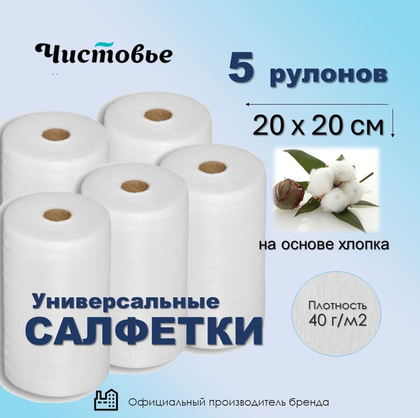 Салфетки в рулоне для дома и уборки одноразовые впитывающие Спанлейс ...