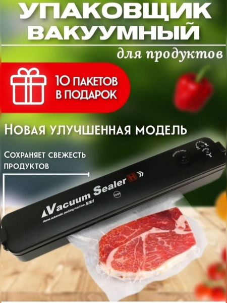 Вакуумный упаковщик Vacuum Sealer Z вак-160515 - купить по доступным ...