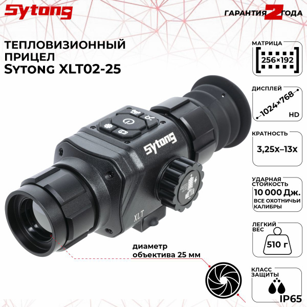 Прицел тепловизионный Sytong XLT02-25 (матрица 256*192, объектив 25мм) - купить с доставкой по ...